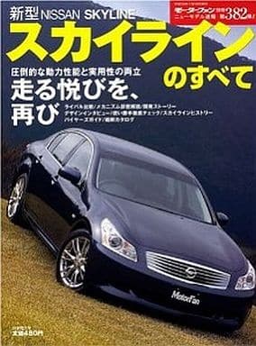 Automobile and motorcycle magazines All of the new skyline | Book ...