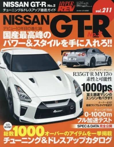 NISSAN GT-R 2 Vehicle | Book | Suruga-ya.com