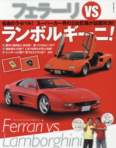 Ferrari vs Lambo Lugini Vehicle | Book | Suruga-ya.com