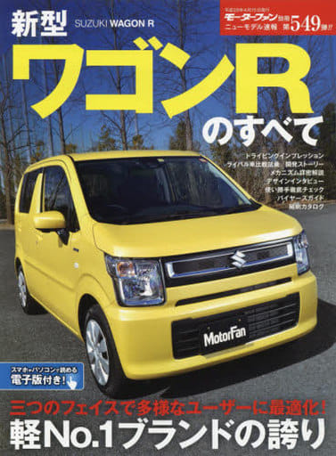 Automobile and motorcycle magazines All of the new Wagon R Vehicle ...