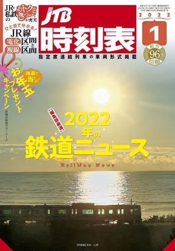 JTB Timetable : January 2022 Vehicle | Book | Suruga-ya.com