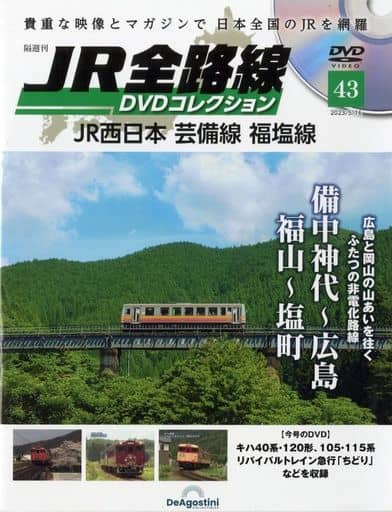 Biweekly JR all line DVD collection national edition 43 Vehicle | Book ...