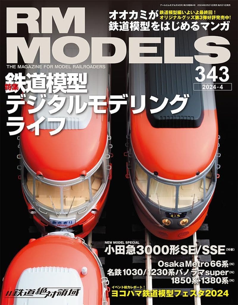RM MODELS April 2024 Vol. 343 Vehicle | Book | Suruga-ya.com