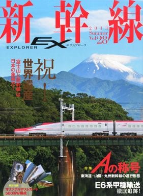 Vehicle magazine Shinkansen EX September 2013 | Book | Suruga-ya.com