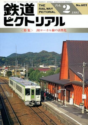 Railway Pictorial, February 1995, No. 602 Vehicle | Book | Suruga-ya.com