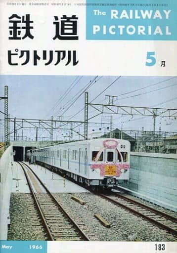 Railway Pictol May 1966 No. 183 Vehicle | Book | Suruga-ya.com