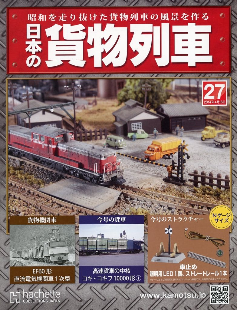 With Appendix) Japanese Freight Train National Edition 27 | Book ...