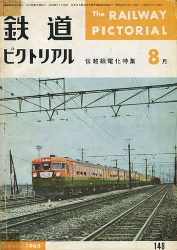 Railway Pictol August 1963 Vehicle | Book | Suruga-ya.com