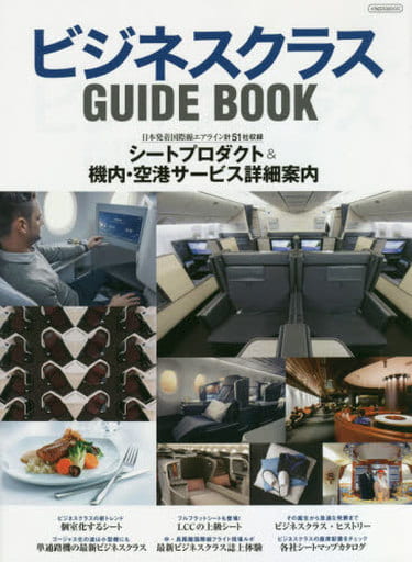 Business class GUIDE BOOK Vehicle | Book | Suruga-ya.com