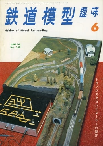 Railway Model Hobby June 1968 No. 240 Vehicle | Book | Suruga-ya.com