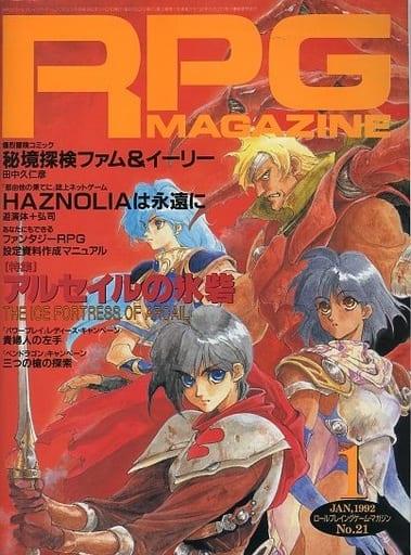 RPG Magazine, January 1992 No. 21 | Book | Suruga-ya.com