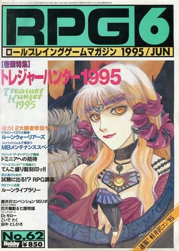 RPG Magazine, June 1995, No. 62 Games | Book | Suruga-ya.com