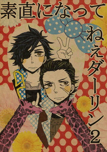 Sengoku BASARA DO N'T BE SO HONEST, DARLING 2 / Gin Jiro Date Masamune ...
