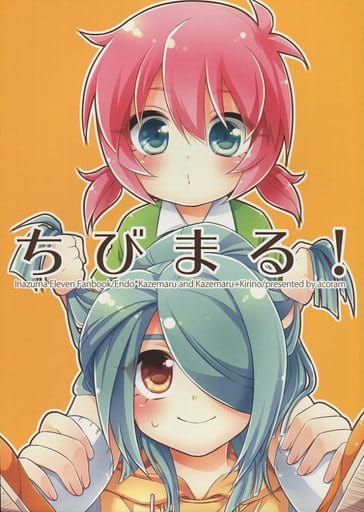 General dojinshi for women (including BL) INAZUMA ELEVEN Chibimaru! Mamoru Endou × Ichirouta ...