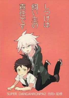 General dojinshi for women (including BL) DANGANRONPA Discipline Is ...