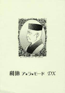 History Rikyua La mode DX / Keisui Takahashi Central Sen no Rikyu ...