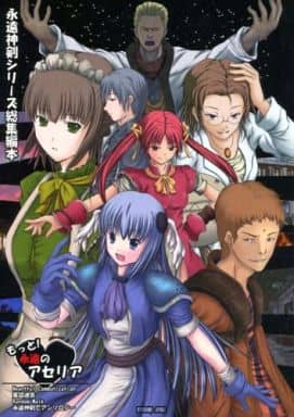 Other games More! Eien-no Aselia All Character | Doujin | Suruga-ya.com