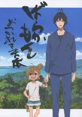 General dojinshi for men Other anime and manga Barakamon : Otsukaresama ...