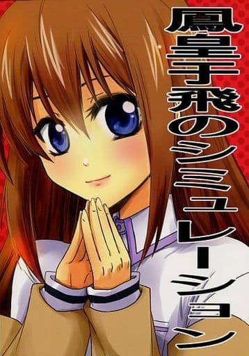 Steins ; Gates Ohtori 皇于 Hikono Simulation / Guja Aaa Rintaro Okabe ...