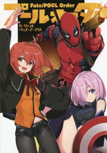 Fate Fate/POOL Order Servant with a Mouse Fujimaru Tatsuka, Marsh, Deadpool, Spider-Man | Doujin ...