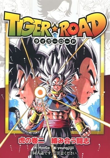General dojinshi for men Dragon Ball Tiger Road : Tiger Volume 2 ...