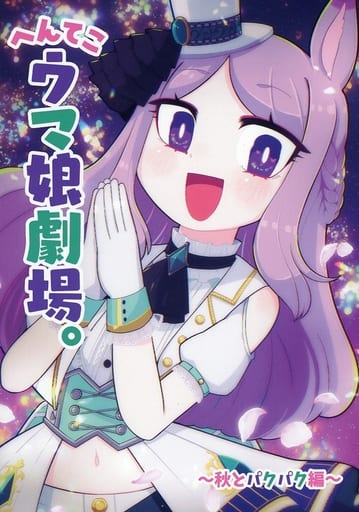 General dojinshi for men Other games Henoko Uma Musume Gekijo. Autumn ...