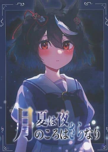 Other games Natsu wa Yoru Tsuki no Warashi / Ping-pong Pearl Kitasan ...