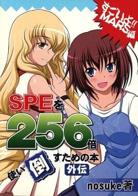 Original A book to use and defeat SPEs 256 times - Gaiden - Amazing ...