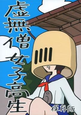 General dojinshi for men Original Komuso Joshi Kōsei Preservation ...