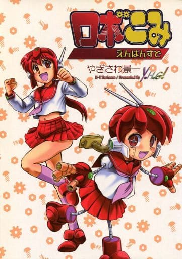 Original Robot Komi Enhando / Keiichi Yagisawa | Doujin | Suruga-ya.com