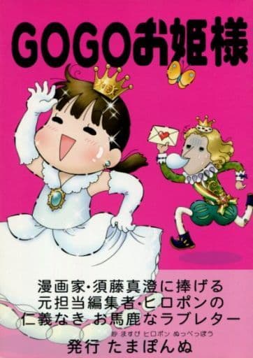 Original GOGO, PRINCESS. | Doujin | Suruga-ya.com