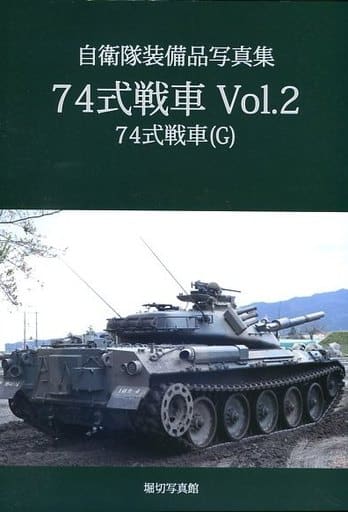 Military Self-Defense Forces Equipment Photo Collection Type 74 Tank ...