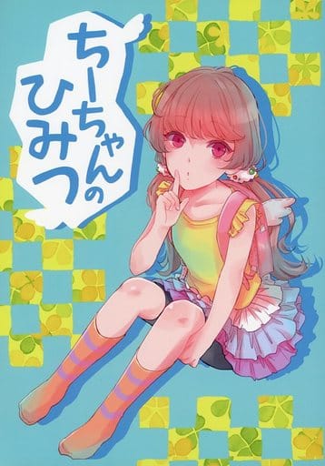 General dojinshi for men Original CHI-CHAN'S SECRET | Doujin | Suruga ...