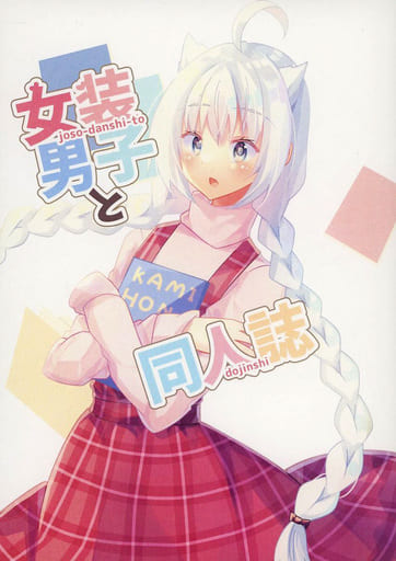 Original Manzai Otoko and Dojinshi | Doujin | Suruga-ya.com