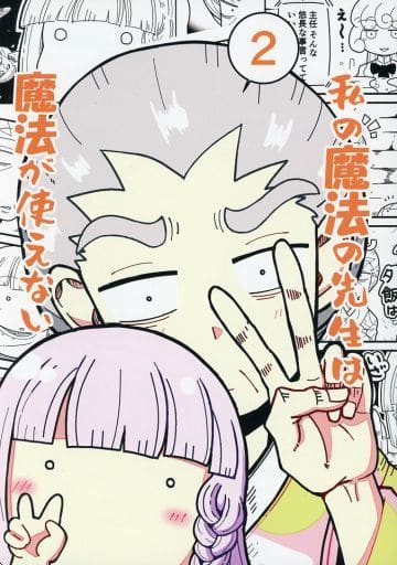 Original My Magic Teacher Can't Use Magic - 2 volumes / Oraku | Doujin ...