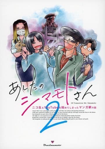 General dojinshi for men Original Ashita no Shimamoto-san 2 / Kazuhiko ...