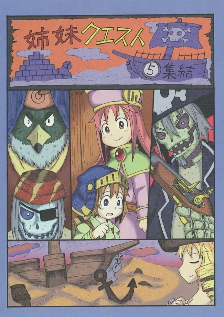 Sister Quest 5 Gathering / Rumiya | Doujin | Suruga-ya.com
