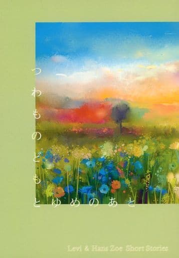 Attack on Titan Tsuwamo Kutsumoto Yumenoue / Yuki Captain Levi x Hanji ...