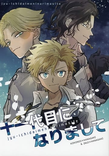 Tokyo Regents The eleventh generation / md Budo Hanagaki | Doujin ...