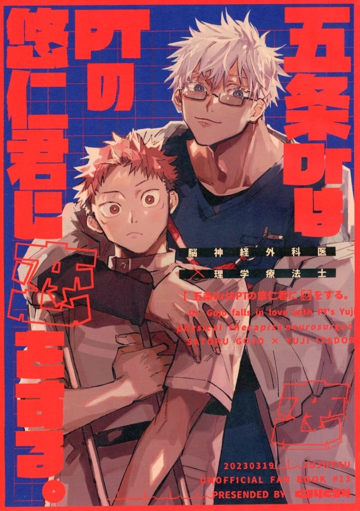 General dojinshi for women (including BL) Sorcery Fight Dr. Gojo falls ...