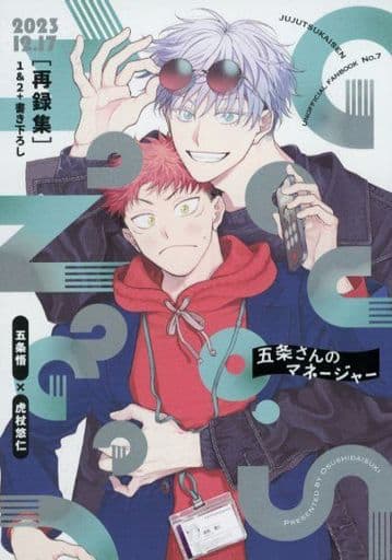 Sorcery Fight Recollection of Mr. Gojo's manager / Kokeko sea urchin Go ...