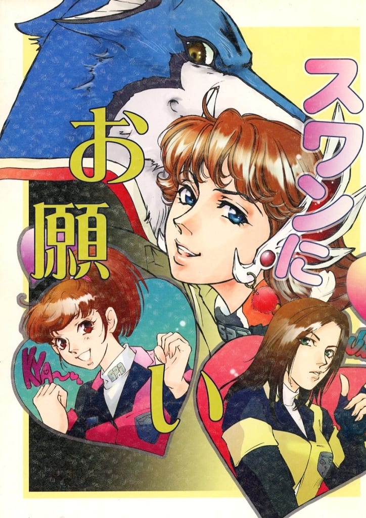 To Swan / Zennosuke Gandahara | Doujin | Suruga-ya.com