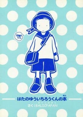 General dojinshi for women (including BL) Other novels HATA no Yuichiro ...