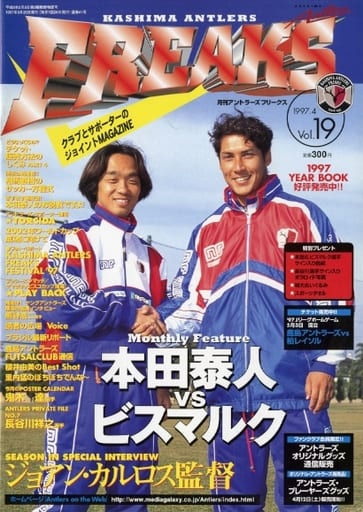 Idol magazines KASHIMA ANTLERS FREAKS Monthly Antlers Freaks April 1997 ...