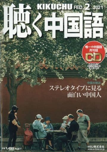 Chinese CD) Monthly Listening Chinese February 2021 issue Culture ...