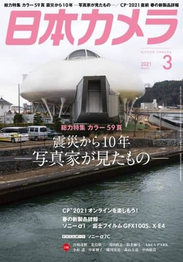 Culture magazine Photo Japan Camera March 2021 issue Culture | Book ...