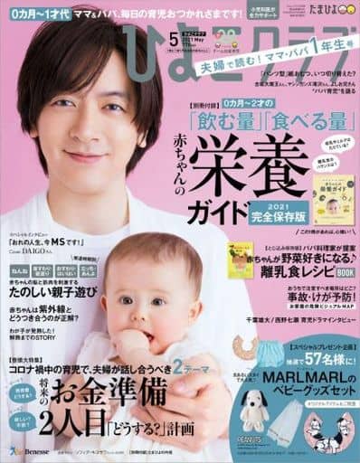 Culture magazine With Appendix) Hiyoko Club (May 2021 issue) Culture | Book | Suruga-ya.com