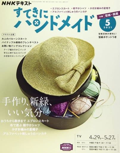 Culture magazine With Appendix) NHK Osakuni Handmade, May 2021 issue Culture | Book | Suruga-ya.com
