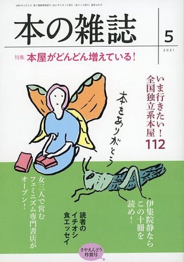 Culture magazine Book Magazine, May 2021, 455 Culture | Book | Suruga-ya.com