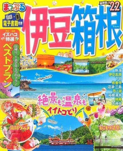 Geography, topography and travel Mapuru Izu / Hakone' 22 Culture | Book | Suruga-ya.com